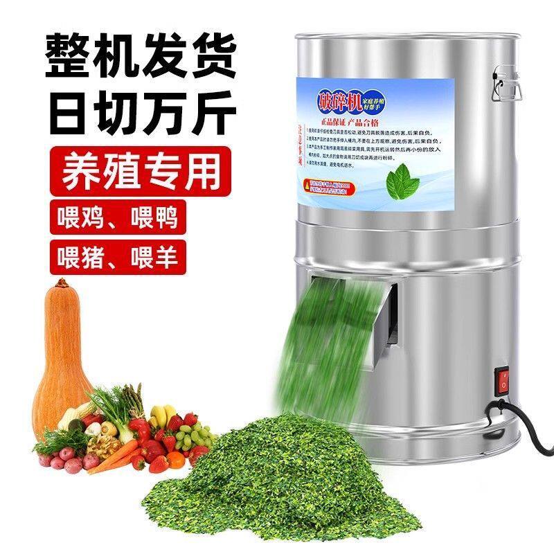 新款不锈钢碎菜机家用喂鸡铡草机蔬菜切碎机粉碎机养殖用碎切菜机