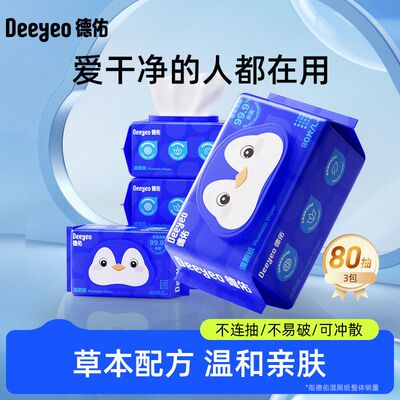 德佑湿厕纸加量家庭装全新升级款擦PP专用  80抽*3包/4包/6包