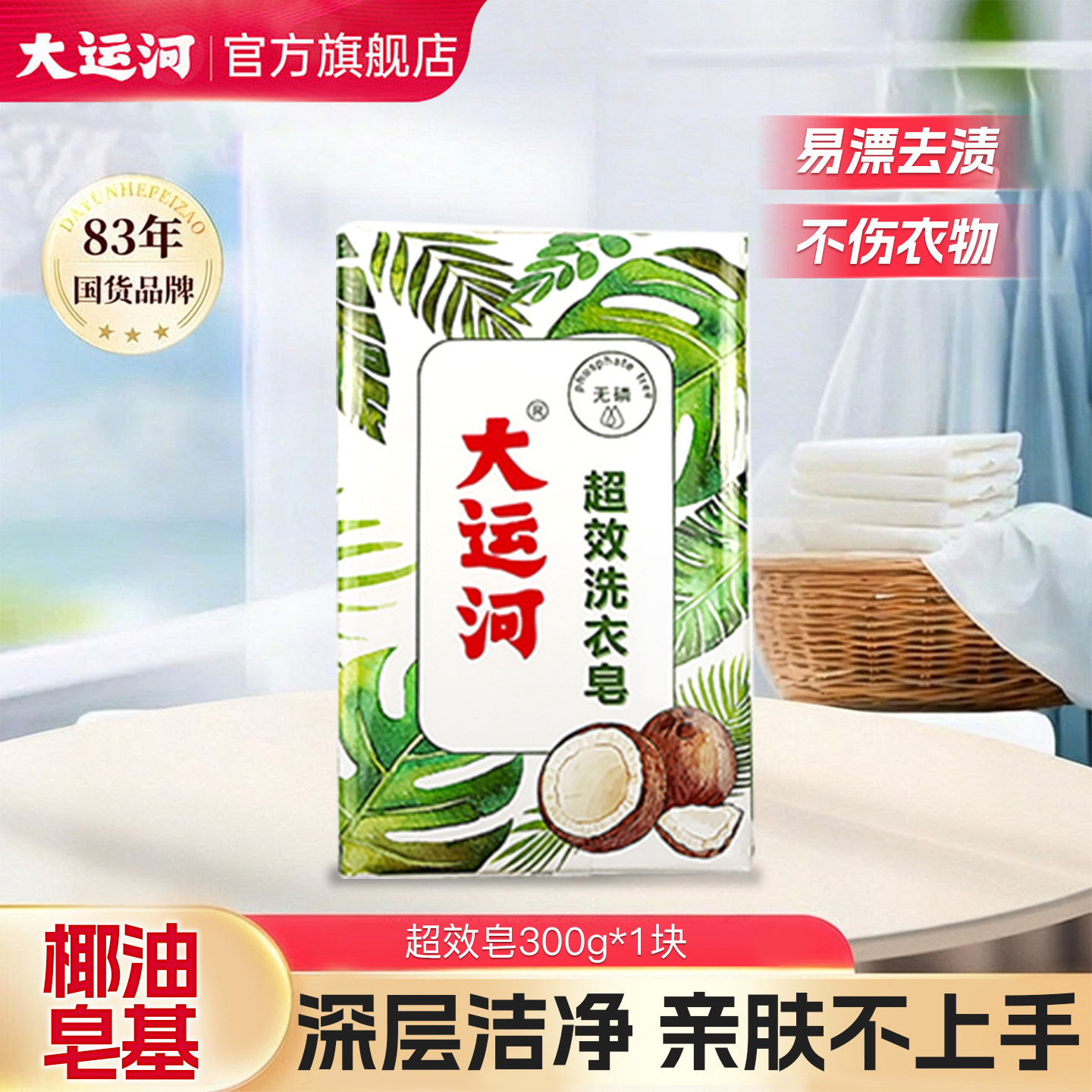 【新品】大运河超效洗衣皂肥皂家用实惠装超强去污正品官方旗舰店