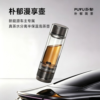 【官方正品】朴郁简茶半保温杯
