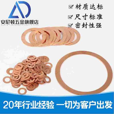 T2紫铜垫片厚度1mmM18M19M20M21M22M24--M50汽车专用垫片金属平垫