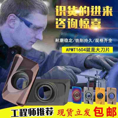 硬质合金铣刀片APMT1604PDER铣床刀头1135铣刀刀粒R0.8数控DP5320
