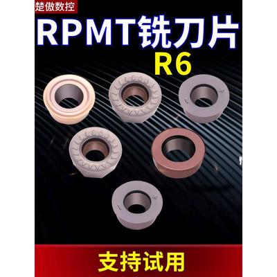 数控铣刀片RPMW硬质合金R6加工中心铣床铣刀片刀粒RPMT圆刀粒刀具