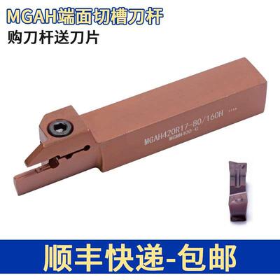 端面槽刀刀杆MGAH/MGFHRR320/425内孔端面圆弧反槽刀杆端面扣槽刀