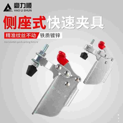 豪力顺五金快速夹具 焊接固定夹 侧座式夹具夹钳13005SM//13007SM