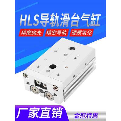 MXS20精密SMC型导轨滑台HLS20气缸MXS25-10/15/20/30/40/50 HLS25