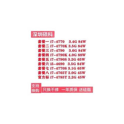 i7 4770 4790 4770K 4790S 4785T 4765T i5-4690 1150针四核CPU