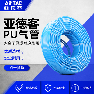 速发rtac亚德客PU气6软管8mm空气机气泵0动耐高压透明管4/管/1气/