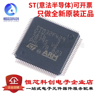 原装正品 STM32F429VIT6 LQFP-100 ARM Cortex-M4 32位微控制器-M