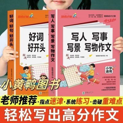 小学生优秀作文大全三四五六年级写人写景写事写物五感法写满分作文素材范文精选掌握写作技巧课外辅导书优美句子好词好句好段积累