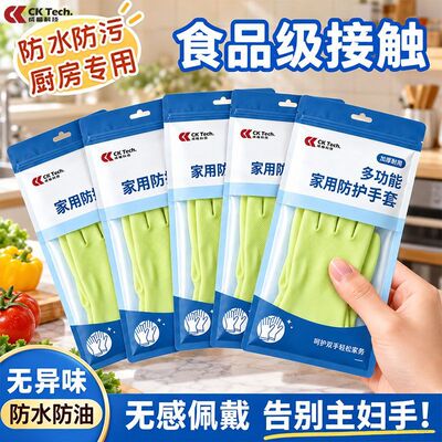 成楷科技清洁洗衣服家用防水四季家务洗碗手套束口防水款防护手套