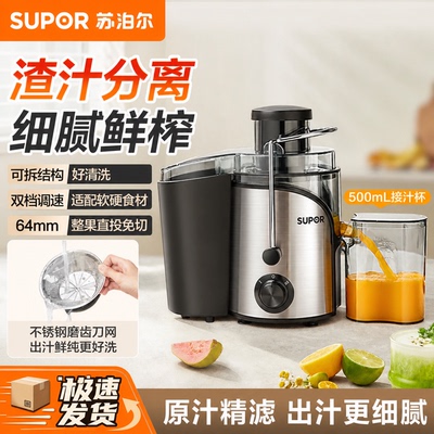 苏泊尔多功能榨汁机家用果汁机