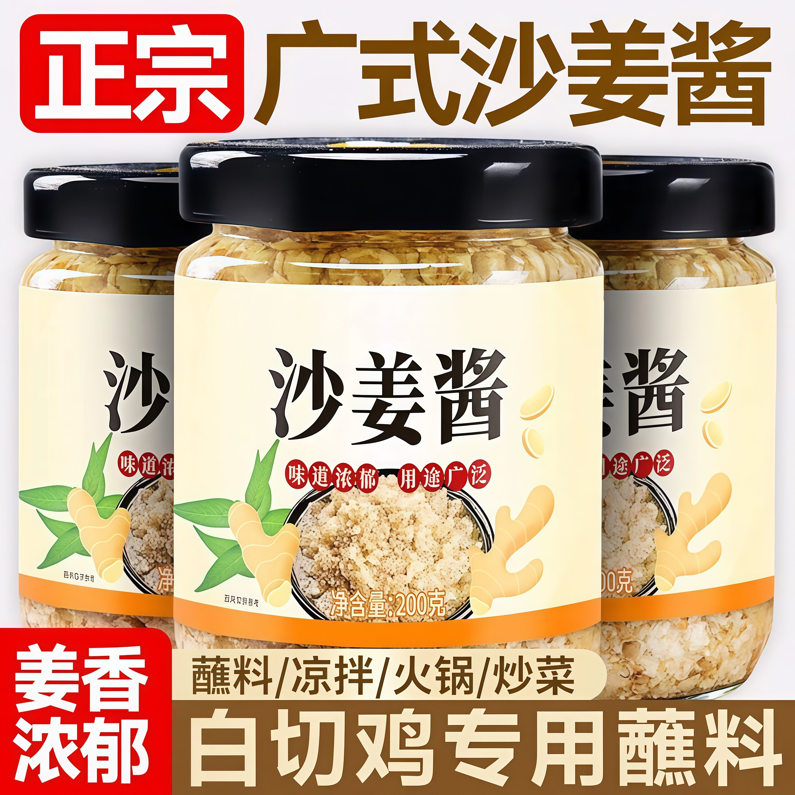 正宗广东沙姜酱官方旗舰店蒜蓉酱蒜泥0添加白切鸡专用猪肚蘸料