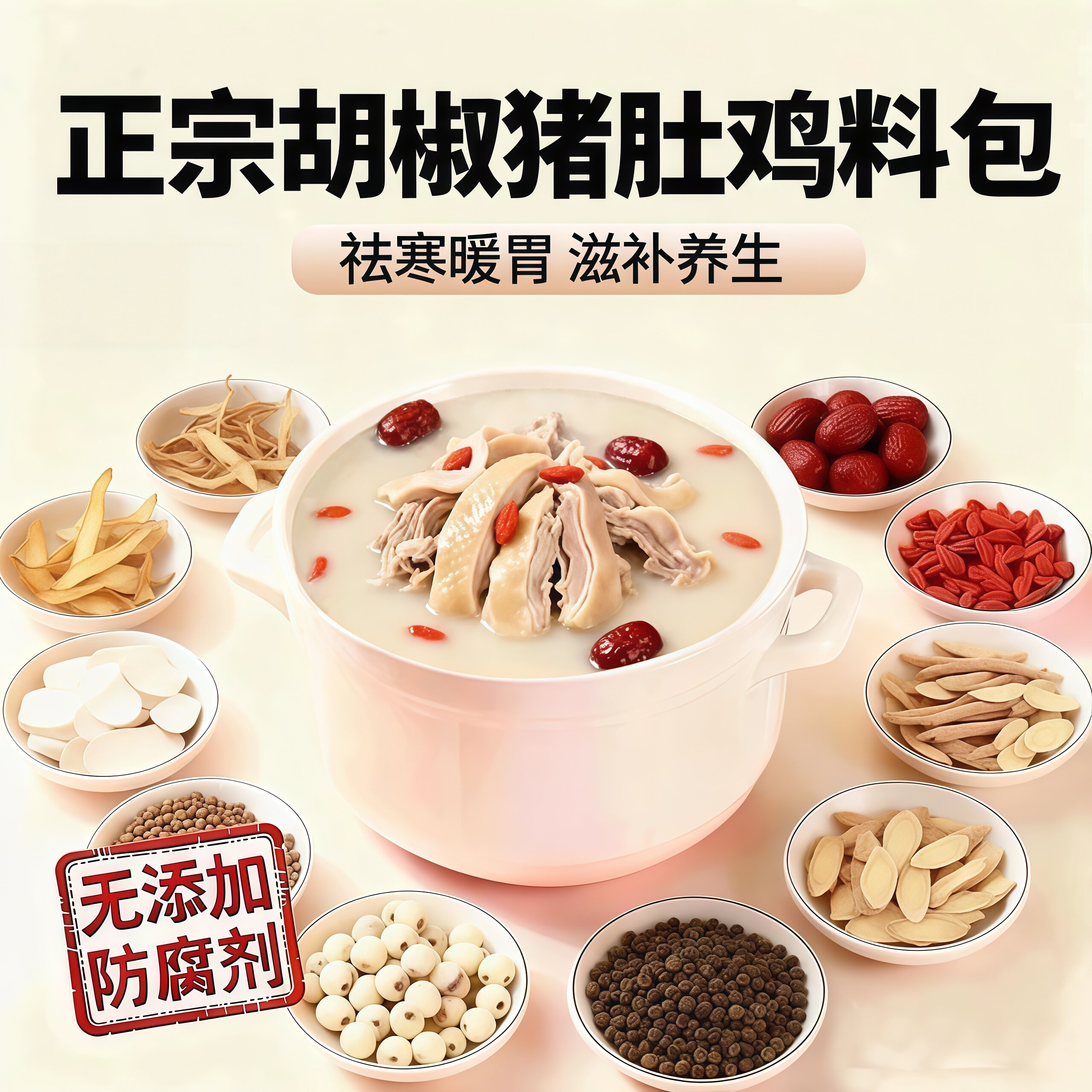 正宗广式胡椒猪肚鸡料包炖鸡汤煲汤炖汤药材补品滋补药膳食材料包