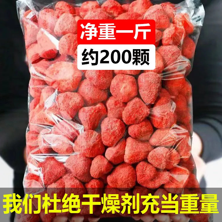 冻干草莓脆500g整粒草莓雪花酥轧糖烘焙原料草莓干无糖无添加50g