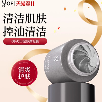 of泥膜官方正品保证假一赔三