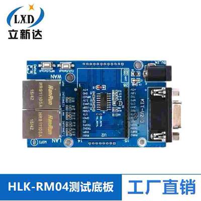 串口WIFI 单片机 学习板 RM04开发测试底板 HLK-RM04测试底板