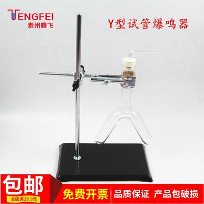 Y型爆鸣器直径20/25/30mm教学仪器实验器材教具