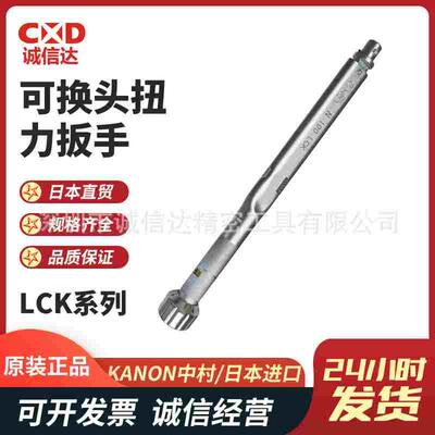 日本原装进口KANON中村N560LCK  700 850 1000LCK可换头扭力扳手