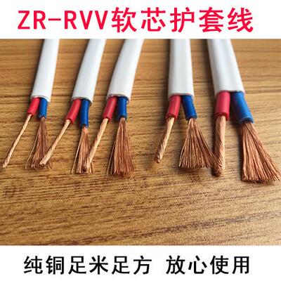 铜芯RVV软护套线BVVB2芯电线护套线电线2.5461.5平方家用非国标线
