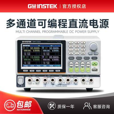 GPP-2323/1326/3323/4323高精可编程多通道线性直流稳压电源