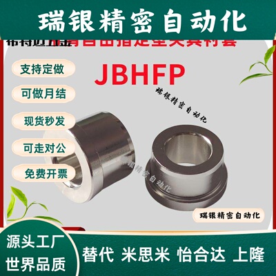 米斯米JBHFP夹具衬套带肩自由指定型定位销治具衬套内径5 6米斯米