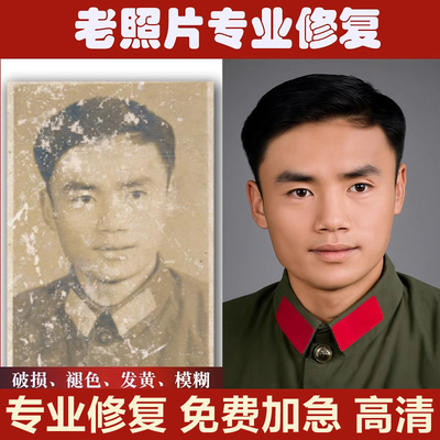 老照片修复旧相片翻新PS手工精修处理破损图片黑白上色清晰彩色