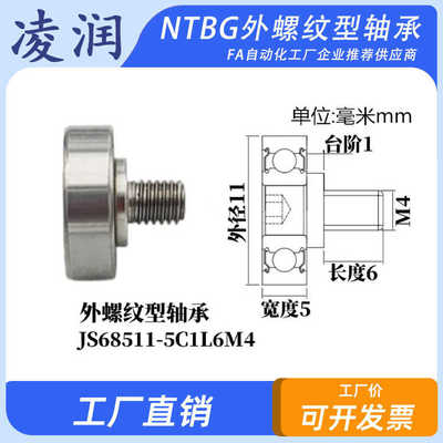 NTBG外螺纹金属轴承不锈钢ULR