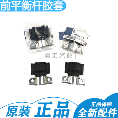 适用奔驰W164 ML350 ML400 ML450 ML500 ML550平衡杆胶套 开口胶