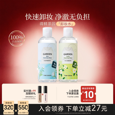 得鲜卸妆水2瓶装温和无刺激