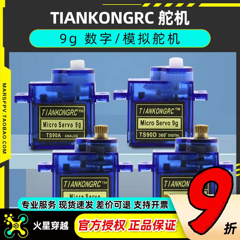 TIANKONGRC天空舵机TS90A TS90D TS90M TS90MD航模金属铜齿舵机