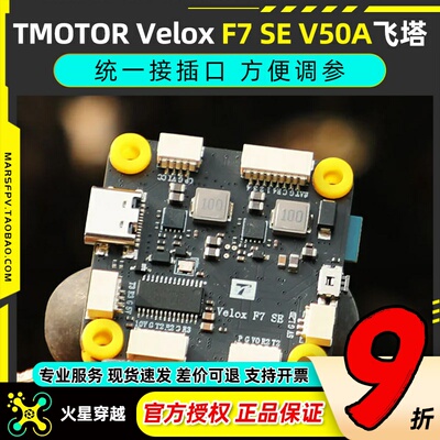 VeloxF7SE飞塔V50A四合一电调