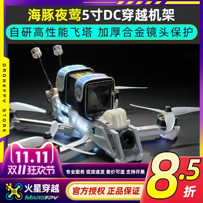 DolphinRC海豚夜莺5寸DC穿越机架