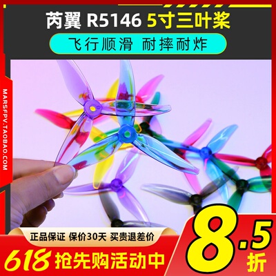 R5146三叶5寸穿越机桨叶低至3.49