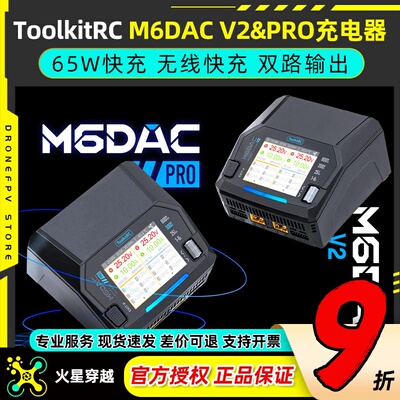 M6DACV2智能双路充电器