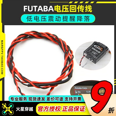 FUTABA电压回传线CA-RVIN-700