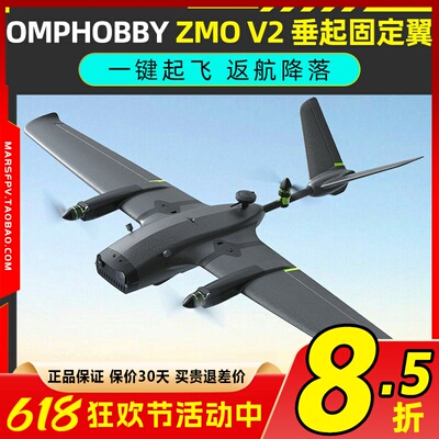 朗宇OMPHOBBY ZMO PRO自动返航垂起固定翼FPV无人机高清图传航拍