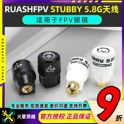 新款樱桃穿越机眼镜天线短款5.8G
