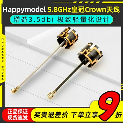 Happymodel5.8GHz皇冠Crown天线