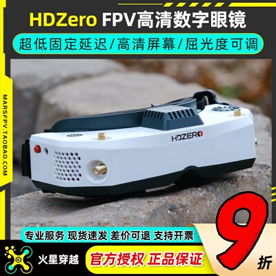 HDZero高清数字眼镜穿越机飞行