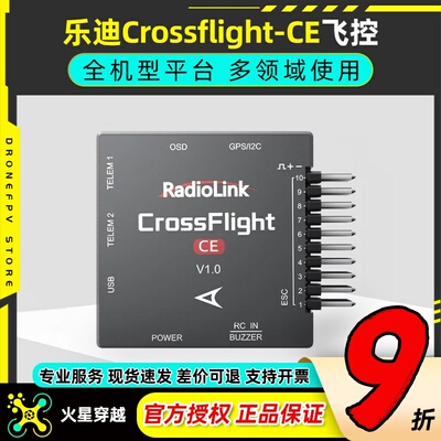 乐迪新品多旋翼飞控器件全国产