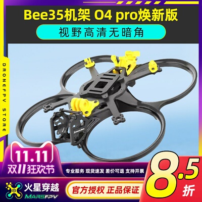 SpeedyBeeBee35o4pro焕新机架