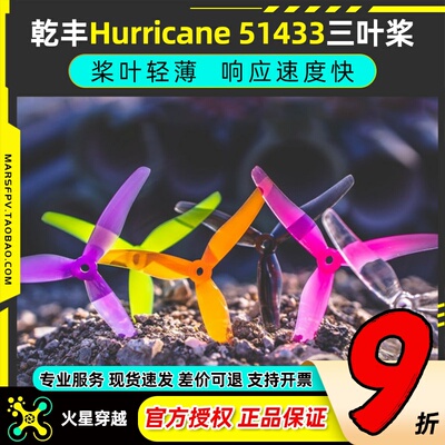 51433超轻顺滑螺旋桨穿越机乾丰