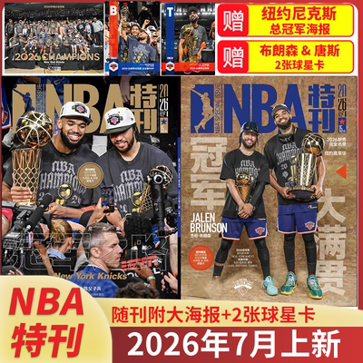 NBA特刊杂志2026年1-12月任选