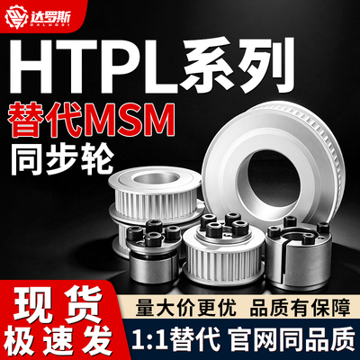 免键同步带轮 HTPL28 30 32 34 36 40 44 48 50 60 72S5M100-E F
