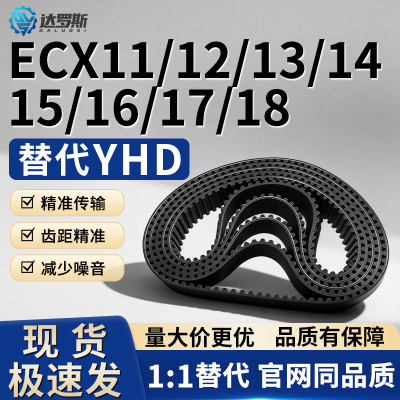 同步带ECX111213141516