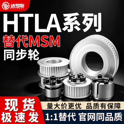 免键同步轮HTLA26 28 30 32 34 36 38 40 44 48 50 60S8M250-E F