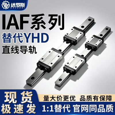 直线导轨IAF01IAF02IAF05IAF06