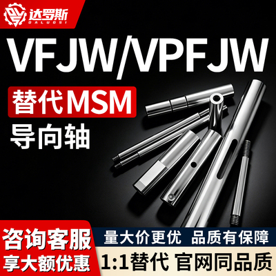 导向轴VFJW VPFJW4 5 6 8 10 12 16-25 50 100 150 200 250 300
