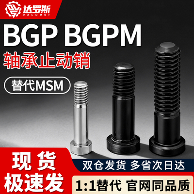 高精度轴承止动销达罗斯